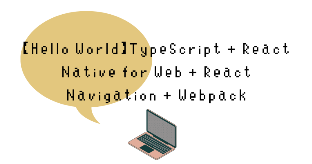 【Hello World】TypeScript + React Native for Web + React Navigation + Webpack | jiji's